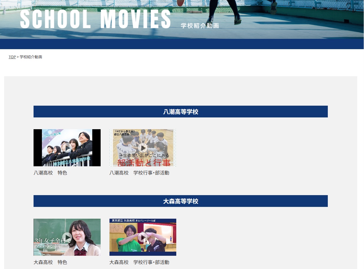 高校選びがもっと楽しくなる！都立高校選びの新プラットフォーム PR サイト「＃だから都立高（PROJECT TORITSU）」公開開始！ | ナイスコレクション