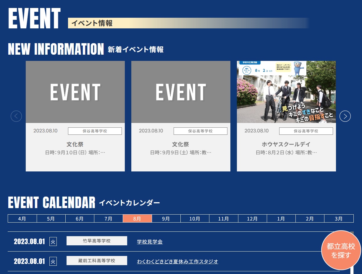 高校選びがもっと楽しくなる！都立高校選びの新プラットフォーム PR サイト「＃だから都立高（PROJECT TORITSU）」公開開始！ | ナイスコレクション